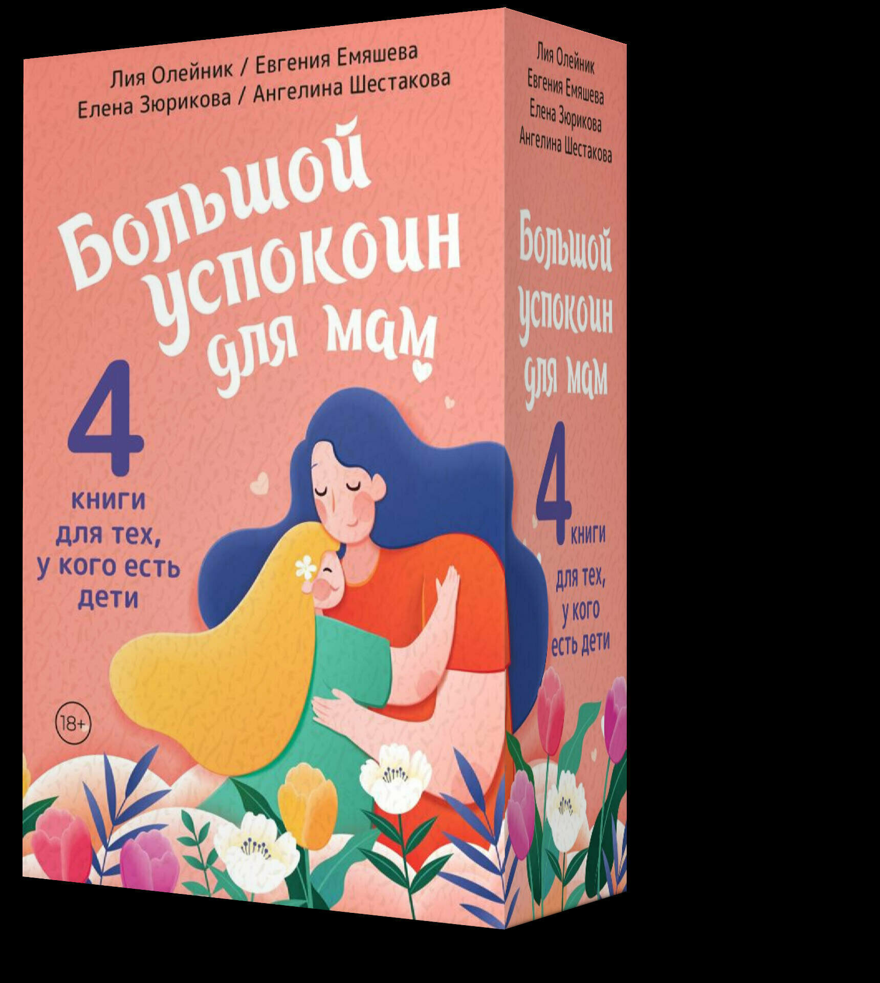 Супер-мамио. Подарочный комплект для мам, которые готовы на подвиги каждый день Олейник Лия, Емяшева Евгения, Зюрикова Елена, Шестакова Ангелина