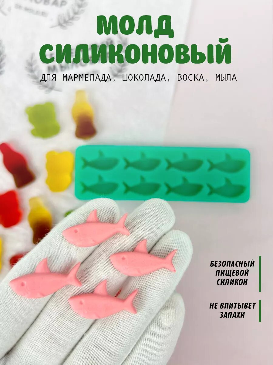 Молд силиконовый для мармелада, шоколада Акула