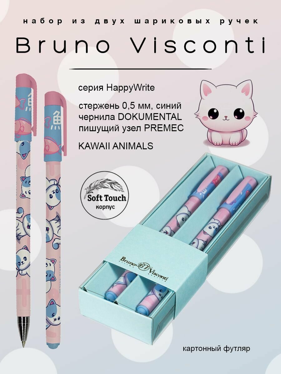 Набор из 2-х ручек BrunoVisconti "HappyWrite. KAWAII ANIMALS. Котенок", шариковая 0,5 мм, синий (голубой футляр)