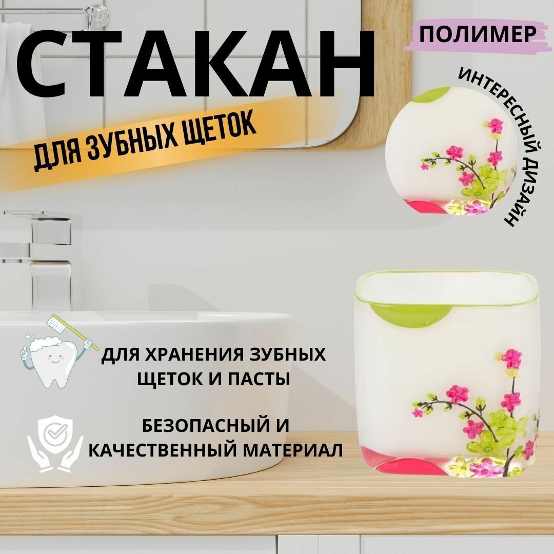 Стакан для зубной пасты Primanova D-18603 THELMA, цвет белый, материал полимер, размер 5,5x5,5x10 см