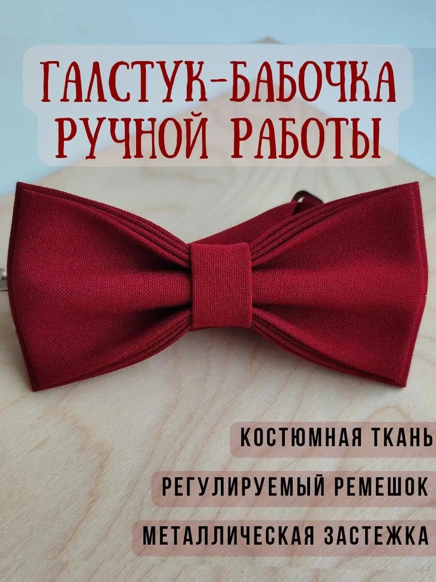 Бабочка