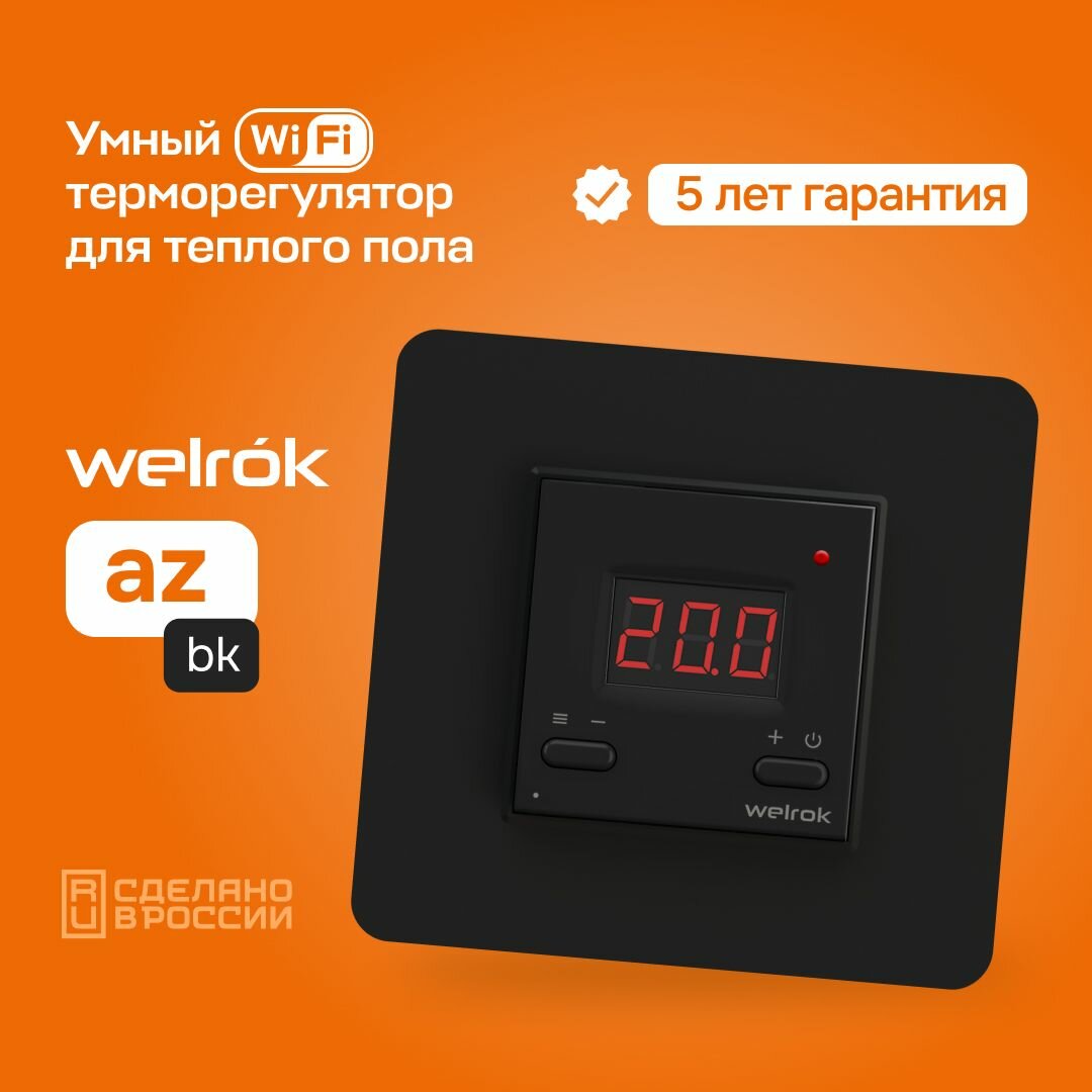 Терморегулятор для теплого пола Welrok az bk с Wi-Fi Черный