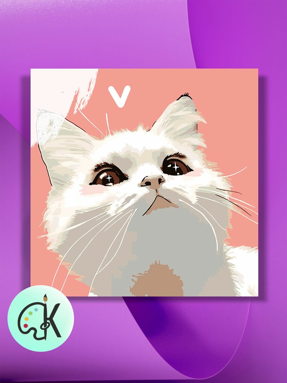 Картина по номерам на холсте Белый котик влюблен, 40 х 40 см