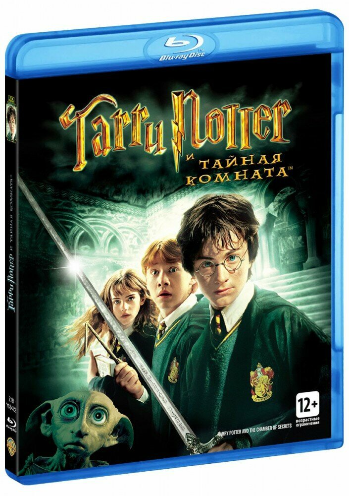 Гарри Поттер и Тайная Комната (Blu-Ray) (2002 год, блю-рей диск, Blu-Ray Box)