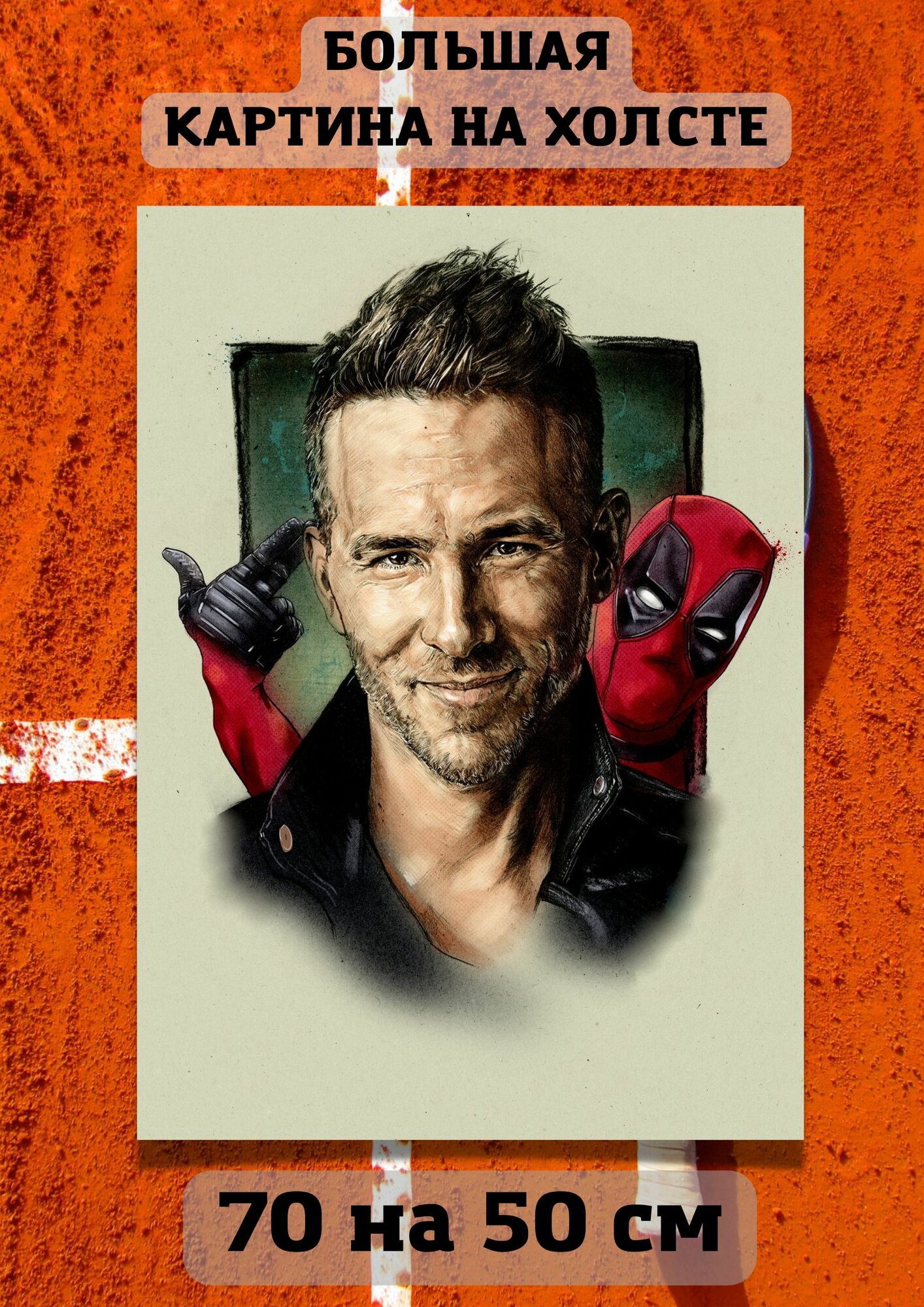 Картина "Райан Рейнольдс актер" синтетический холст и печать