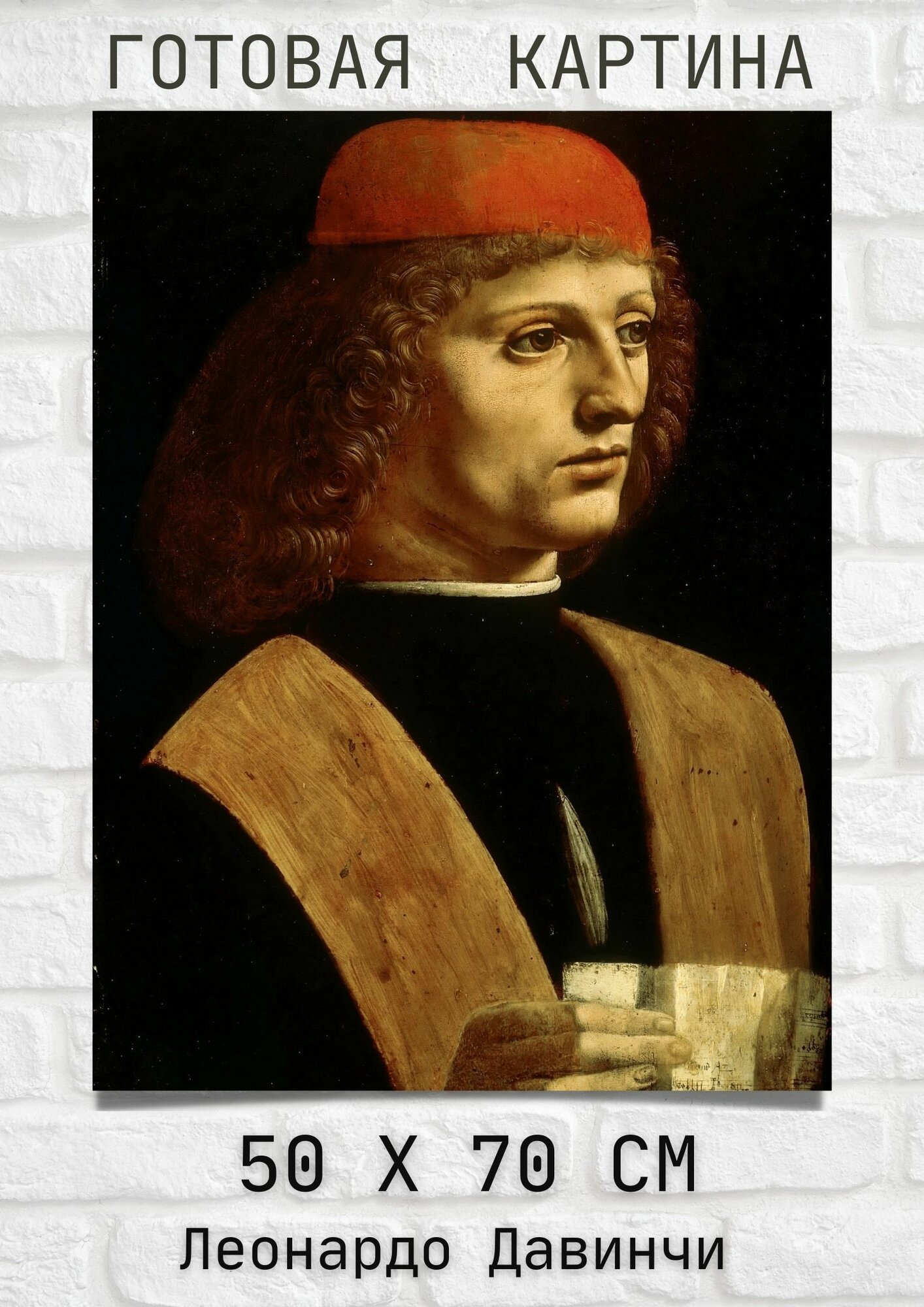 Картина на стену репродукция Леонардо да Винчи - Музыкант