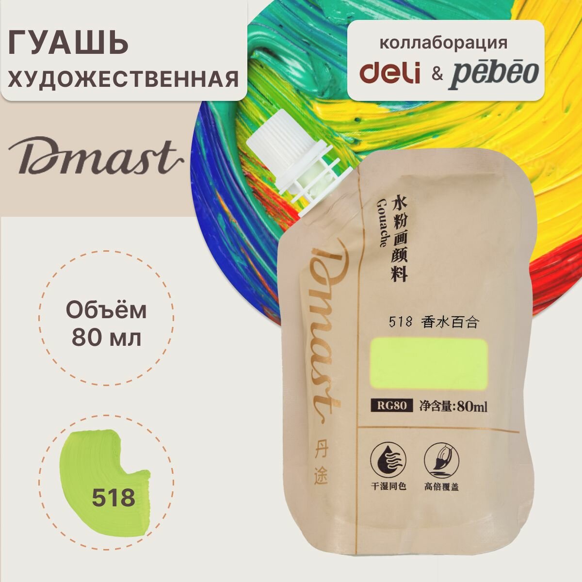 Краска художественная гуашь для рисования 80мл