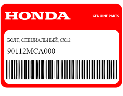 Болт, специальный, 6X12 (Оригинал)