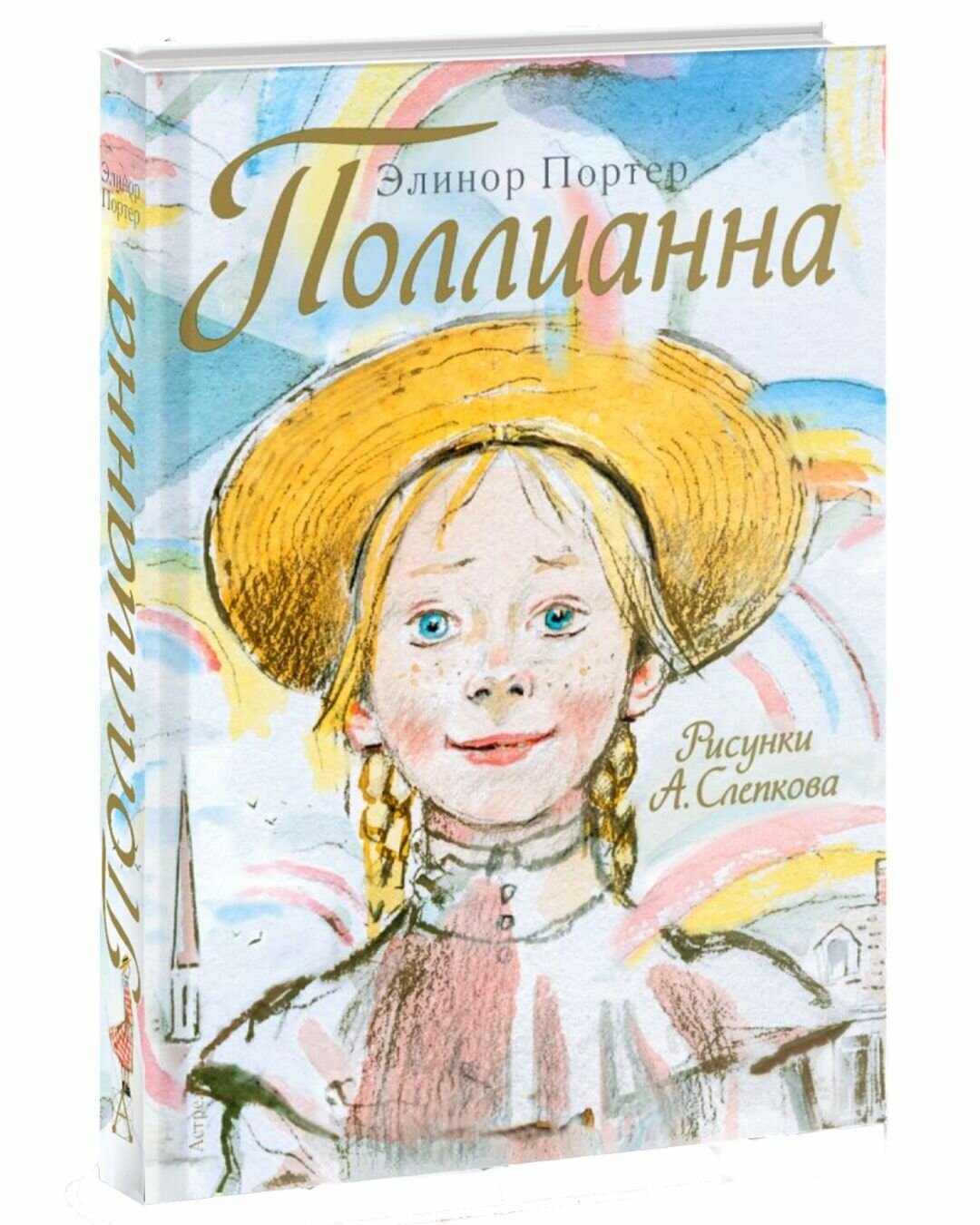 Поллианна Книга Портер Элинор 6+