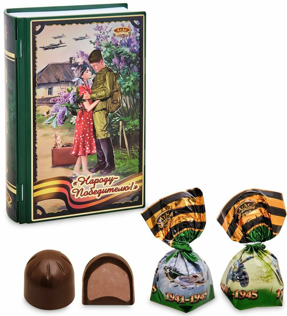 Конфеты 'Народу-Победителю' книга, 200 г