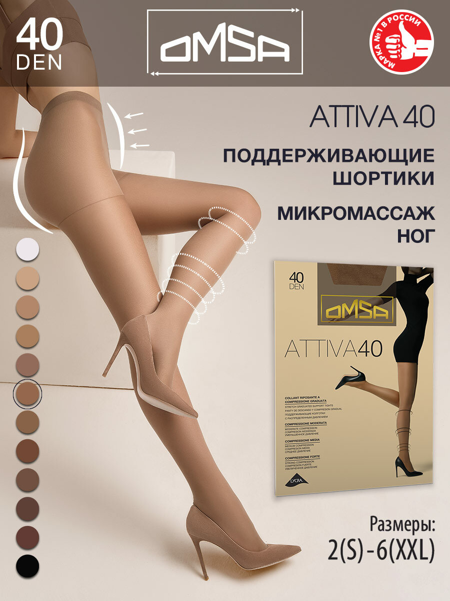 Колготки ATTIVA 40