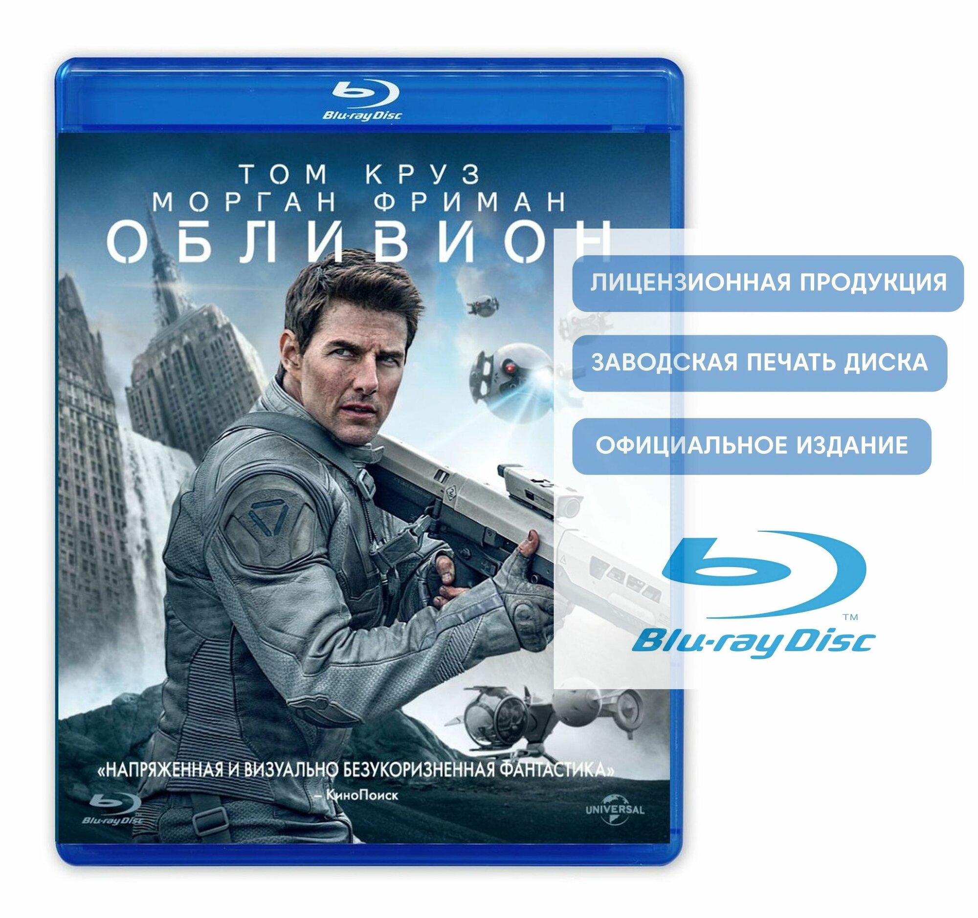 Фильм. Обливион (2013, Blu-ray диск) фантастика, боевик, триллер от Джозефа Косински с Томом Крузом / 16+, издание FOX