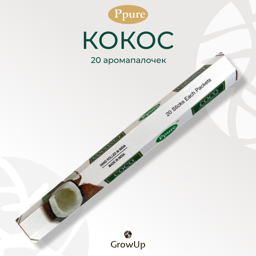 Кокос, 20 шт - ароматические палочки, Hexa - Ppure