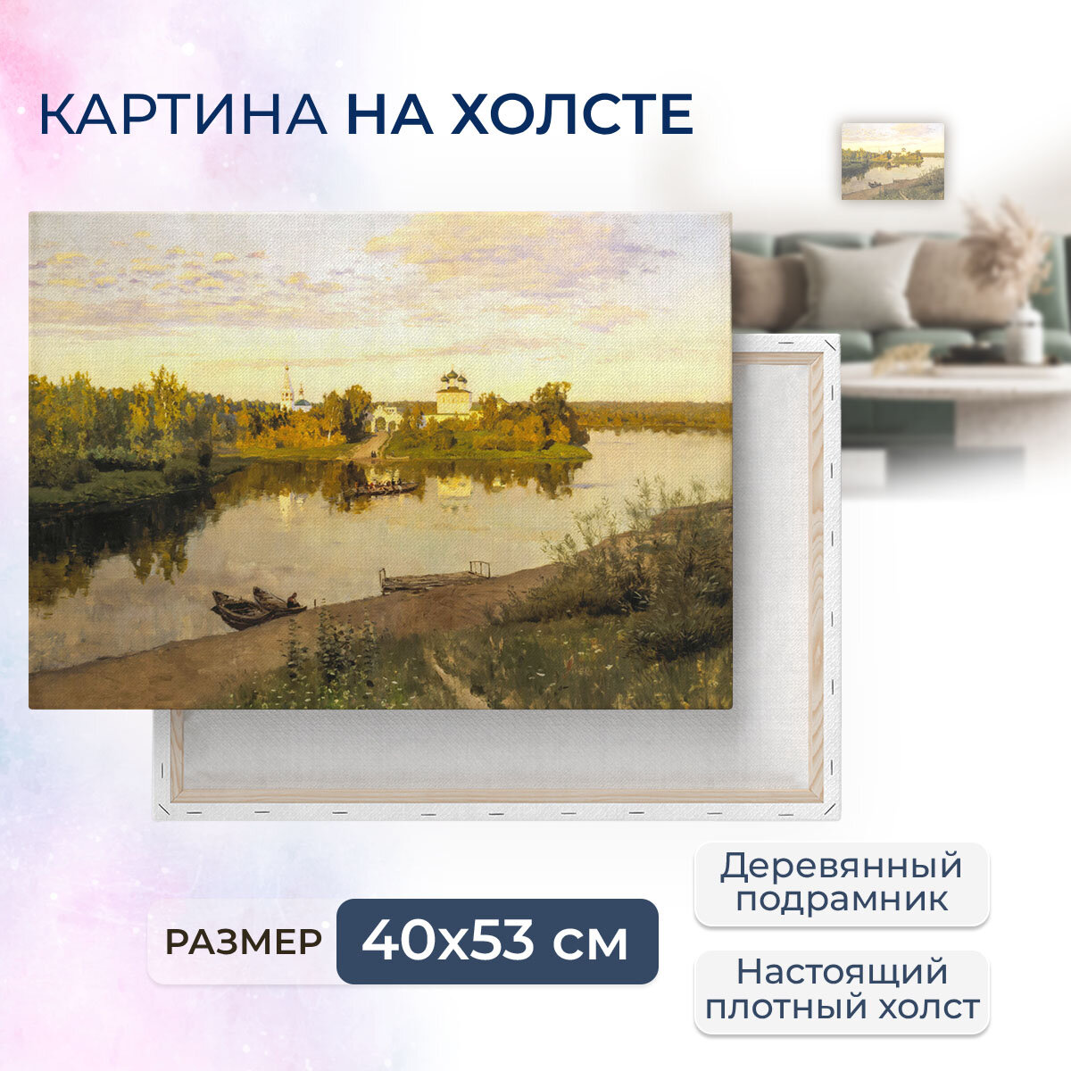 Картина на холсте с подрамником / Isaac Levitan / Левитан Исаак - Вечерний звон, 1892