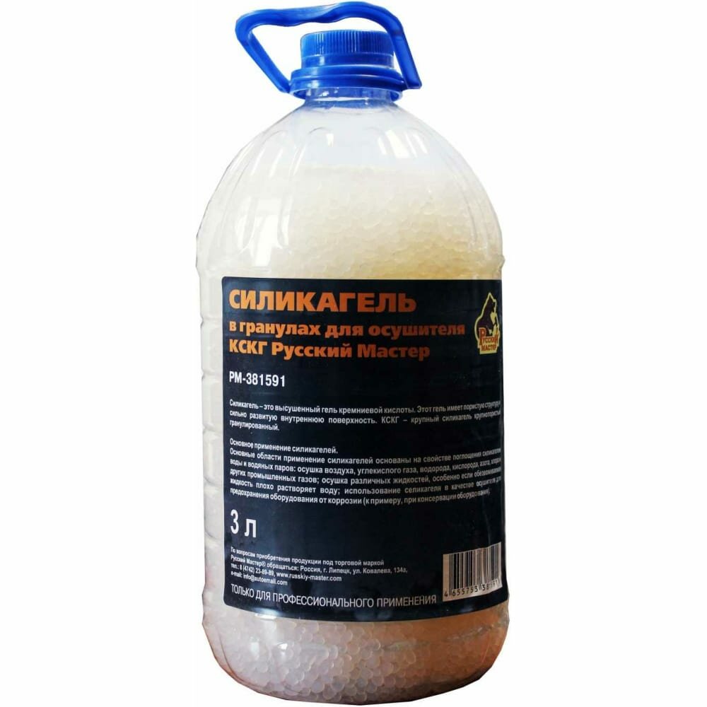 Силикагель в гранулах для осушителя кскг 3 л Русский Мастер РМ-381591, 3 л