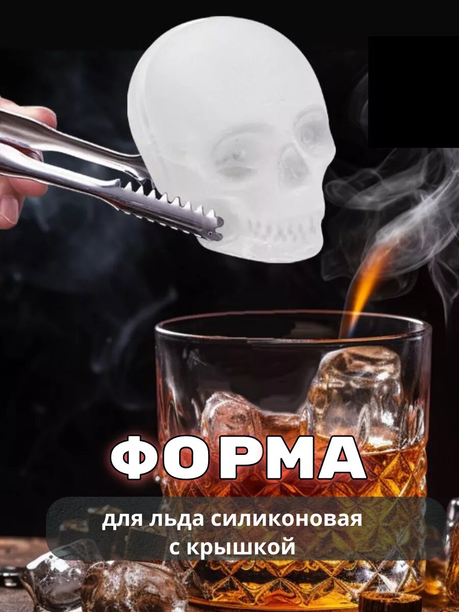 Форма для льда череп