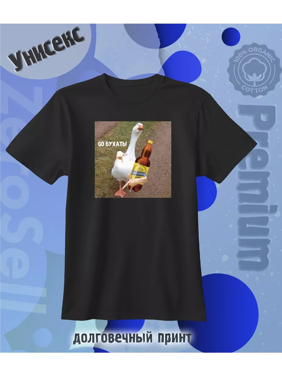 Футболка прикольная утка с пивом