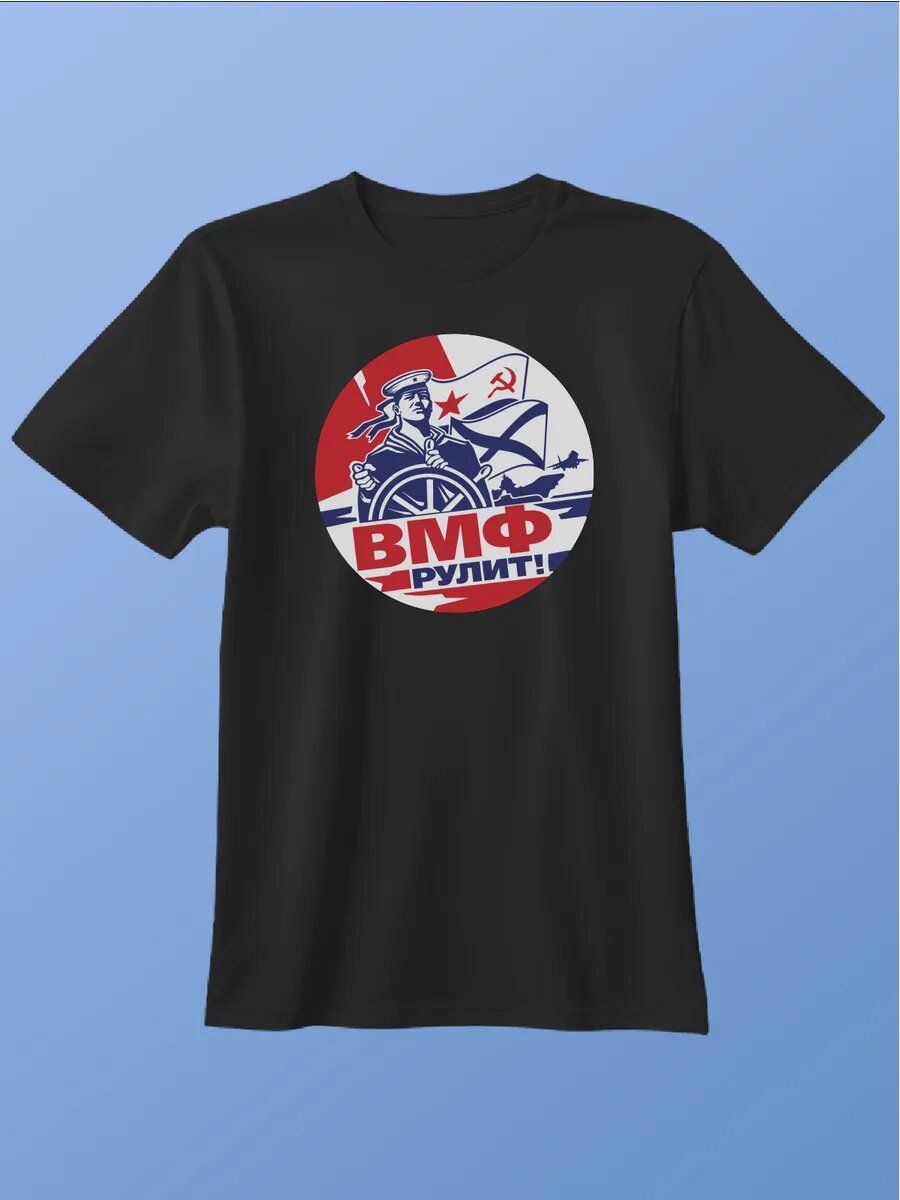 Футболка флот россии