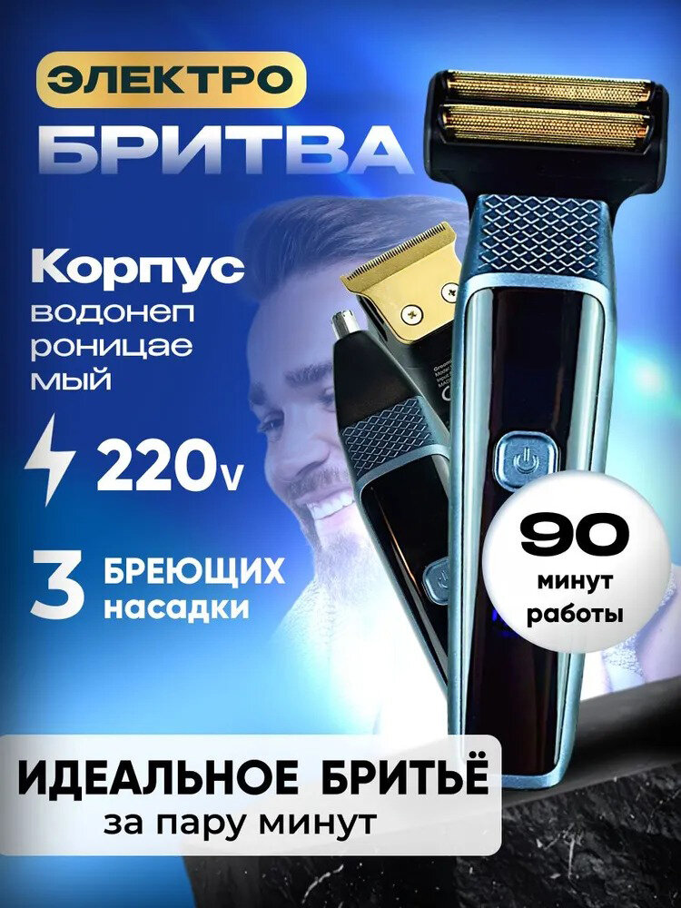 Электробритва для мужчин для сухого и влажного бритья, сеточная, электрическая бритва мужская, домашняя, для бритья головы, бороды, уход за волосам, влагозащита