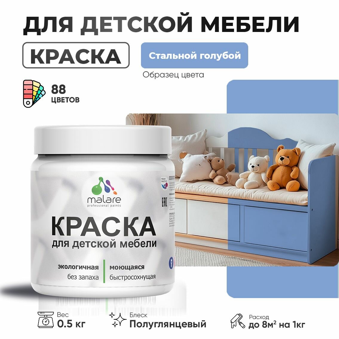 Резиновая краска Malare для детской мебели для кухонных фасадов, мебели из дерева, моющаяся, быстросохнущая без запаха полуглянцевая, стальной голубой, 0.5 кг.