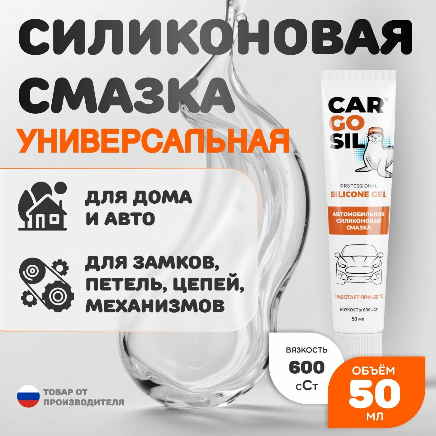 Cиликоновая смазка для авто CargoSil, силиконовая смазка для уплотнителей дверей авто, для резины высокой вязкости густая в тюбике