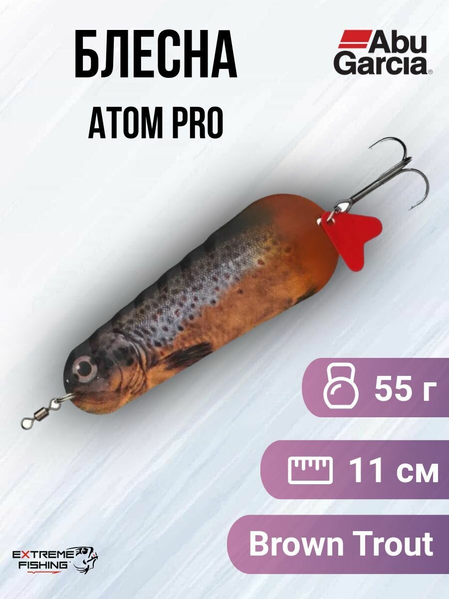 Блесна колеблющаяся Abu Garcia Atom Pro 55г Brown Trout