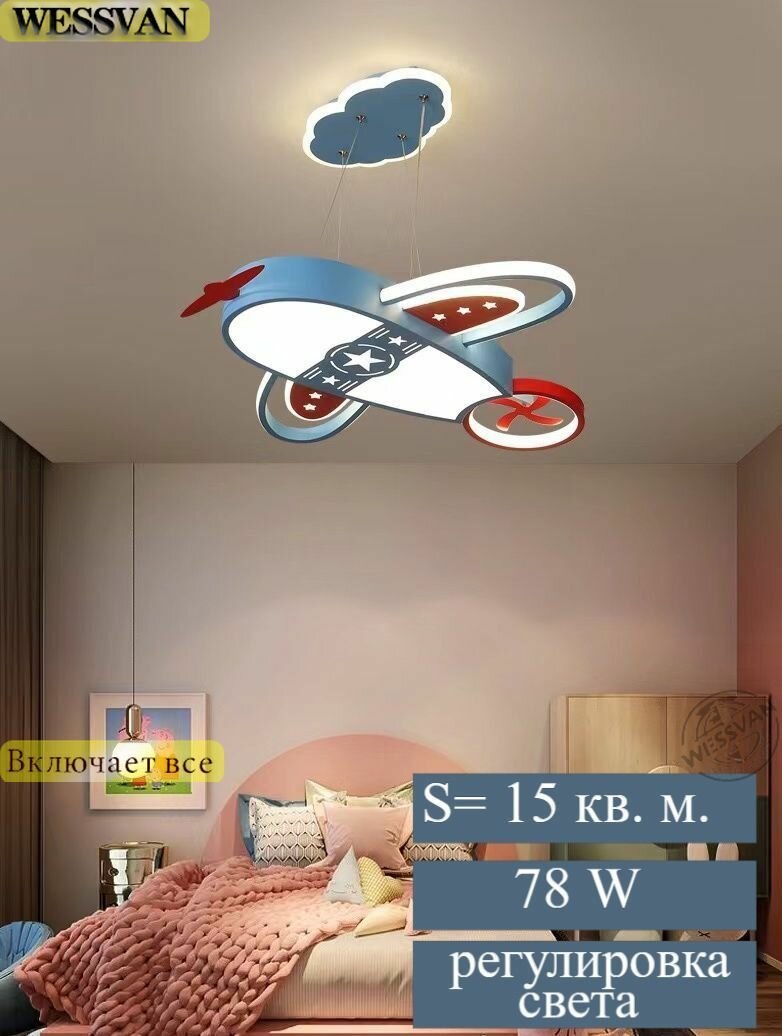 Светильник потолочный для детской комнаты, Светодиодная люстра Самолёт для детский комнаты.