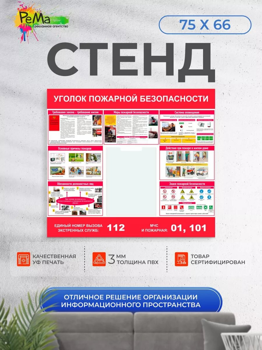 Информационный стенд "Уголок пожарной безопасности", 1 карман, красный