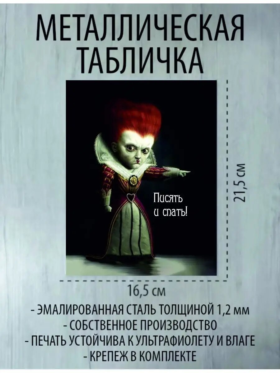 Металлическая табличка "Писять и спать"