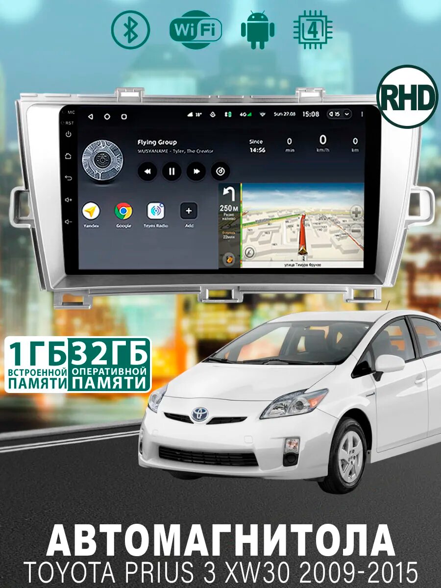 Магнитола для Toyota Prius 3 XW30 2009-2015 1/32ГБ Bluetooth, FM/AM, GPS