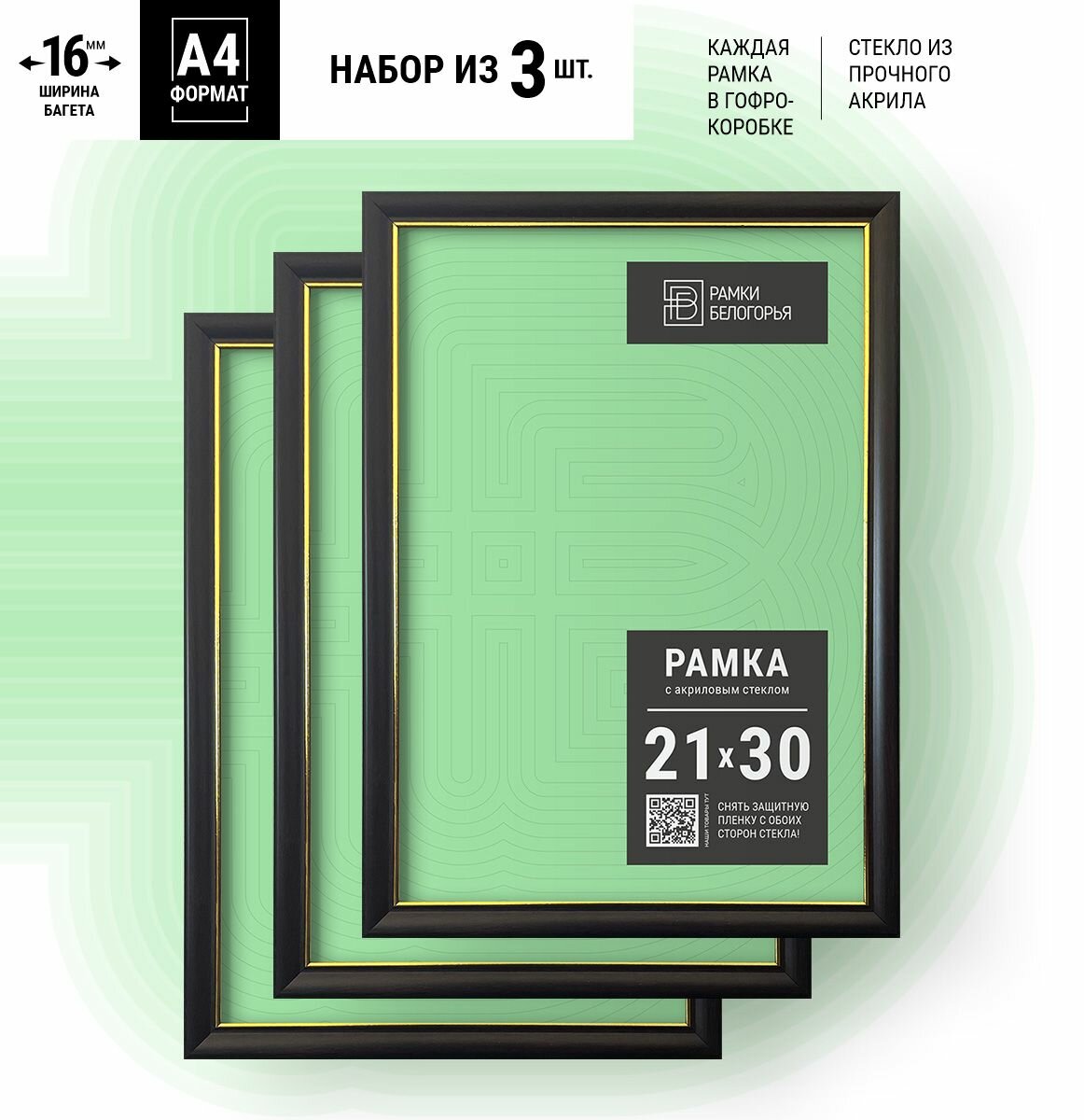 Багетная фоторамка на стену 21х30 (А4) венге с золотым контуром + коробка В подарок (гарантия целости!), настенная пластиковая фоторамка набор для вышивки, мозаики, картин, сертификатов, дипломов, грамот, Рамки Белогорья, 3 шт.