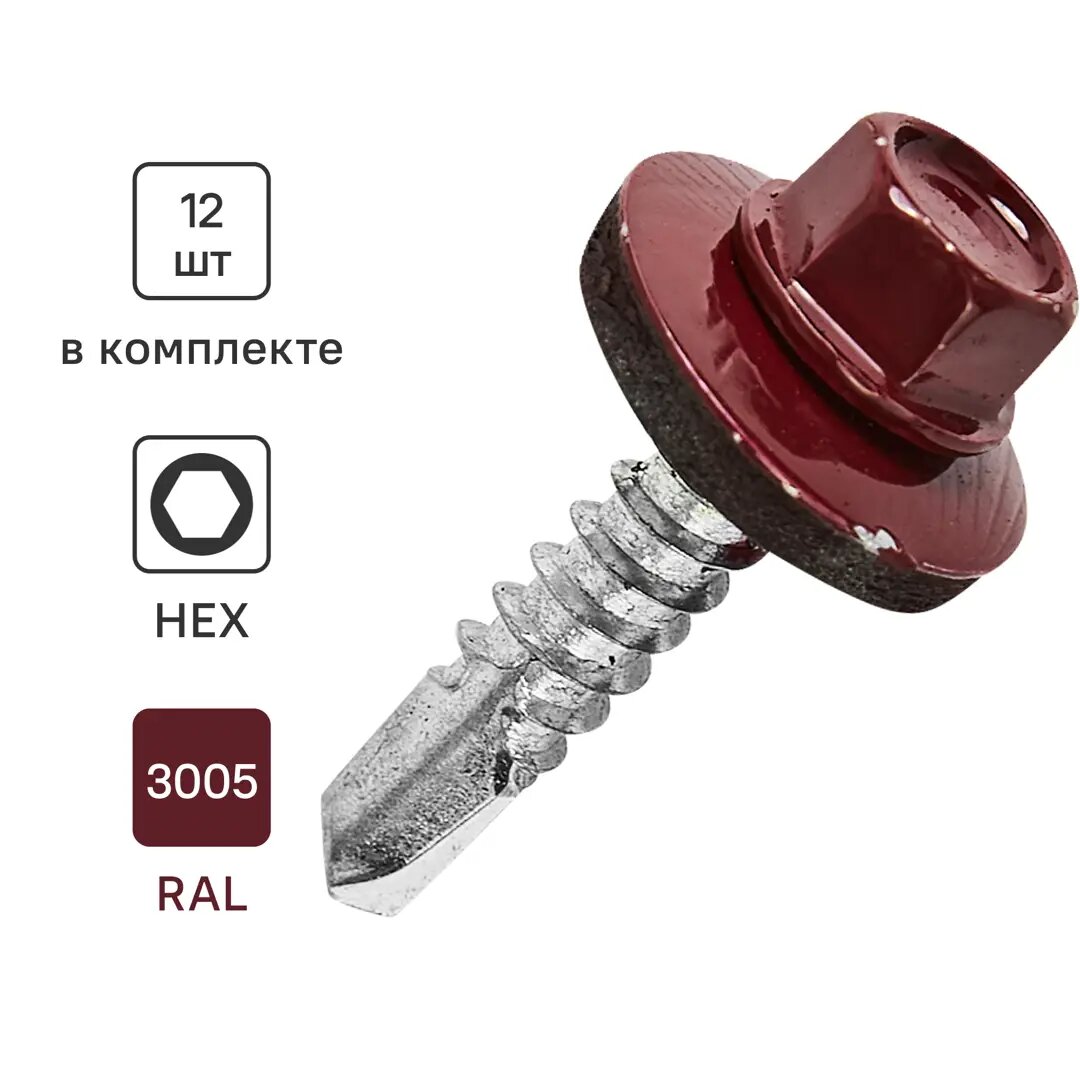 Саморезы кровельные по металлу с пресс-шайбой Standers RAL3005 5.5x25 12 шт.