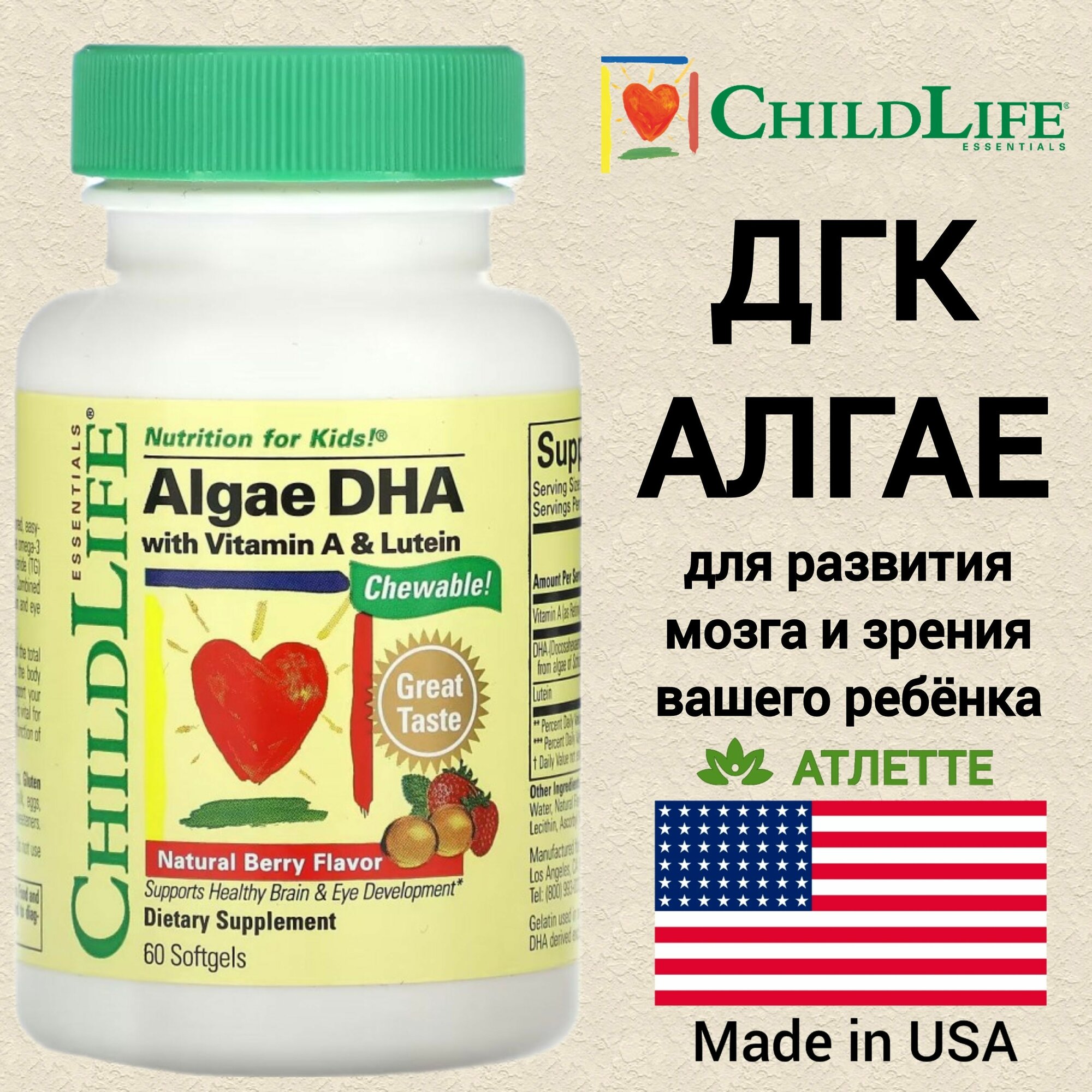 Детская Омега DHA с Алгае из США ChildLife Algae DHA 60 softgels с витамином А и лютеином childlife essentials