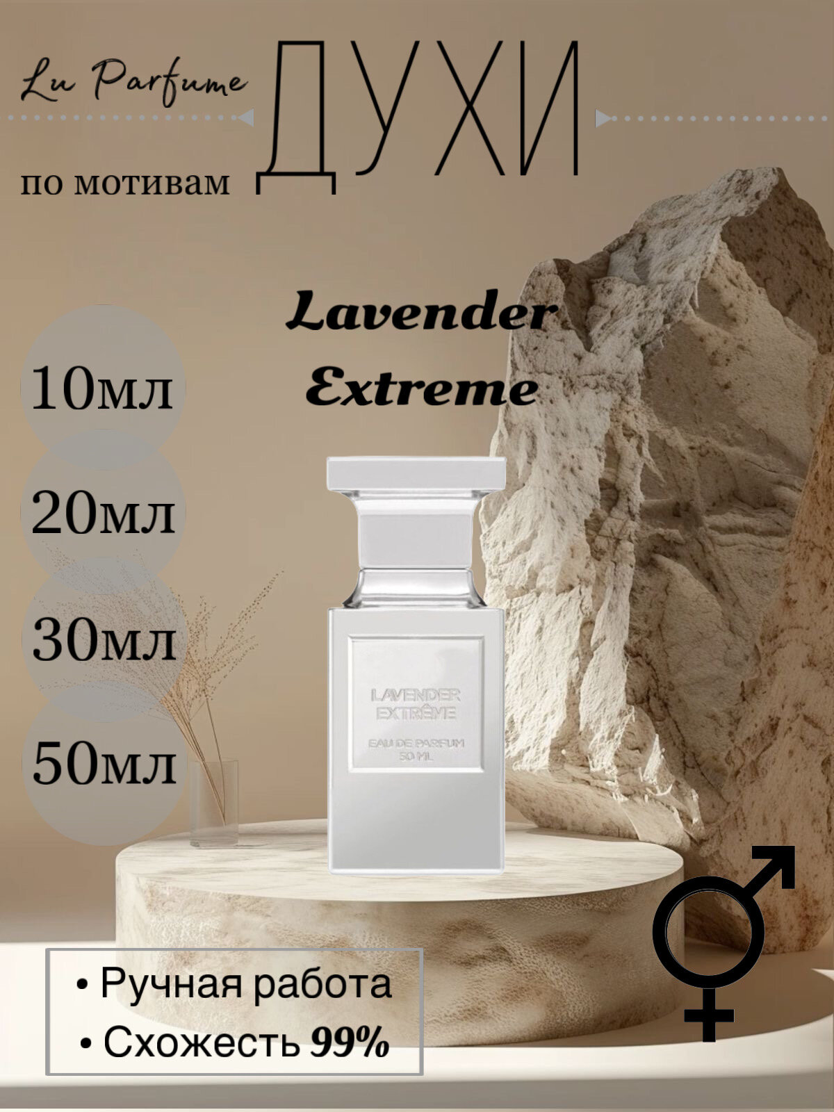 Духи мо мотивам Lavender Extreme Том Форд