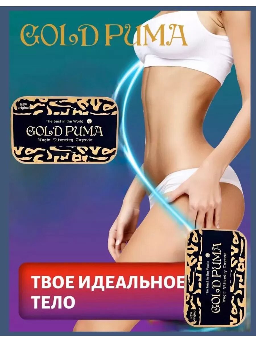 Пищевая добавка Пума