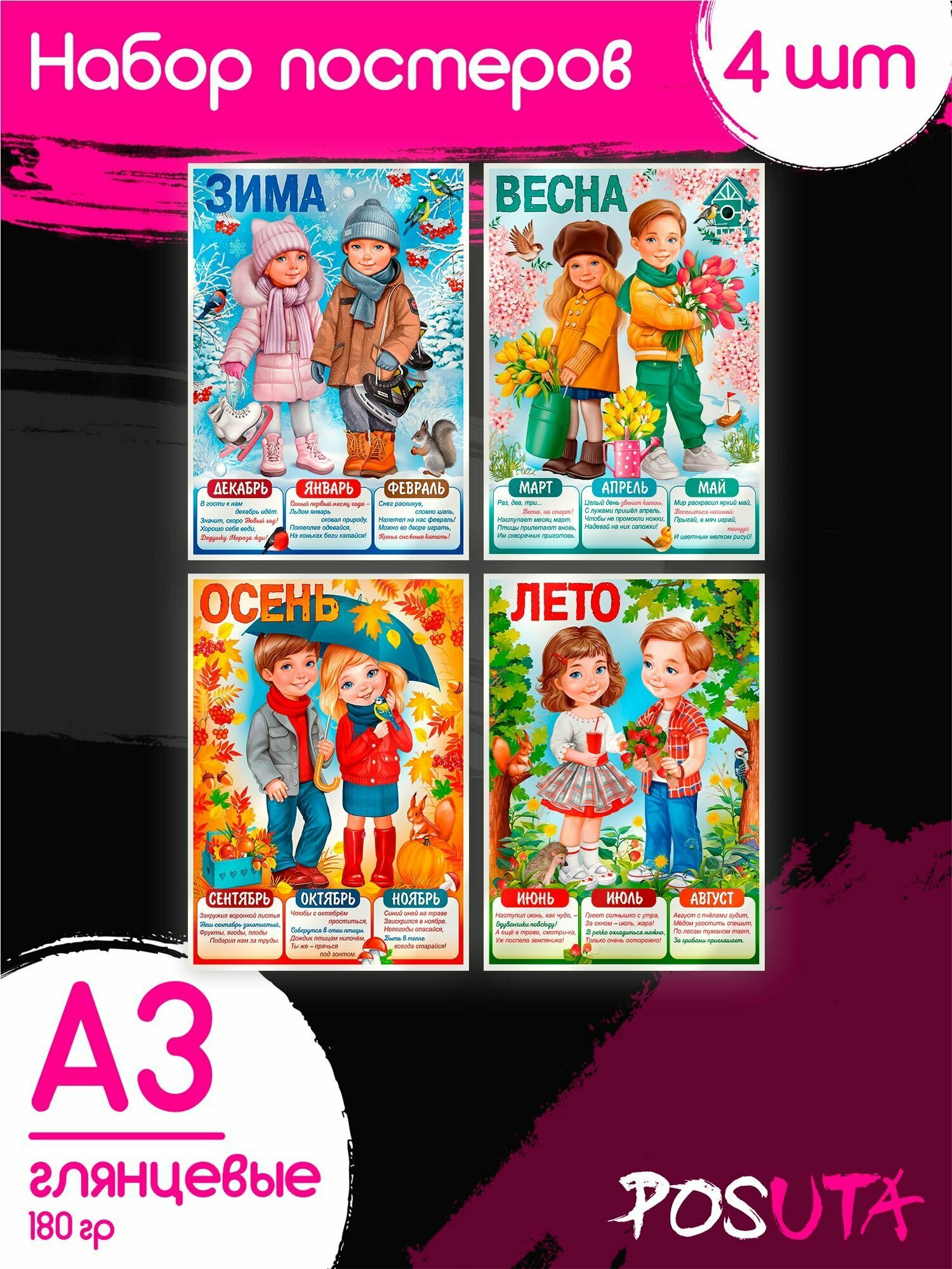 Постеры на стену Времена года Стенды для детского сада