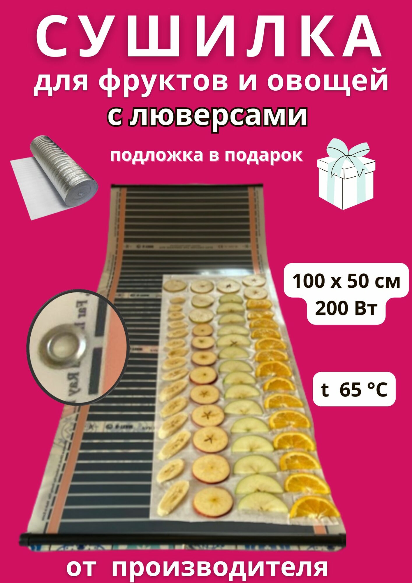 Сушилка для овощей и фруктов 100х50