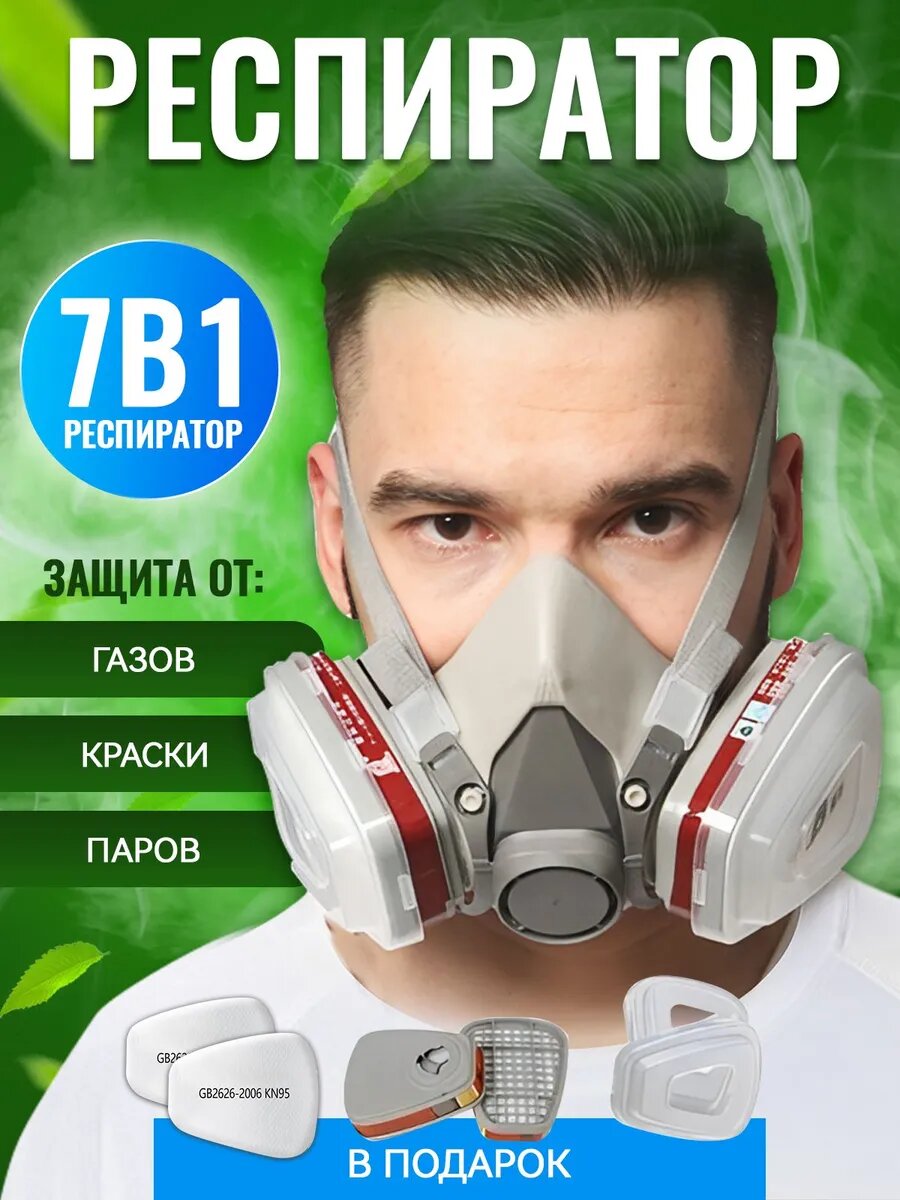 Респиратор с фильтром 6001 A1 — полумаска для малярных и строительных работ, защита от органических паров и пыли