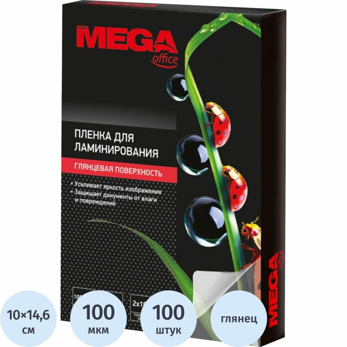 Пленка для ламинирования ProMEGA Office, 100мкм (100x146мм), глянцевая, 100шт, 50 уп.