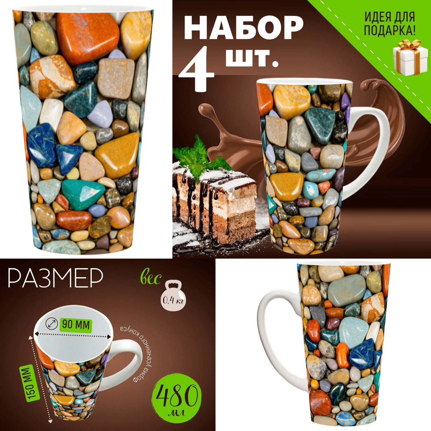 4 шт. Набор кружек с принтом "Текстура разных видов камней" 500 мл.