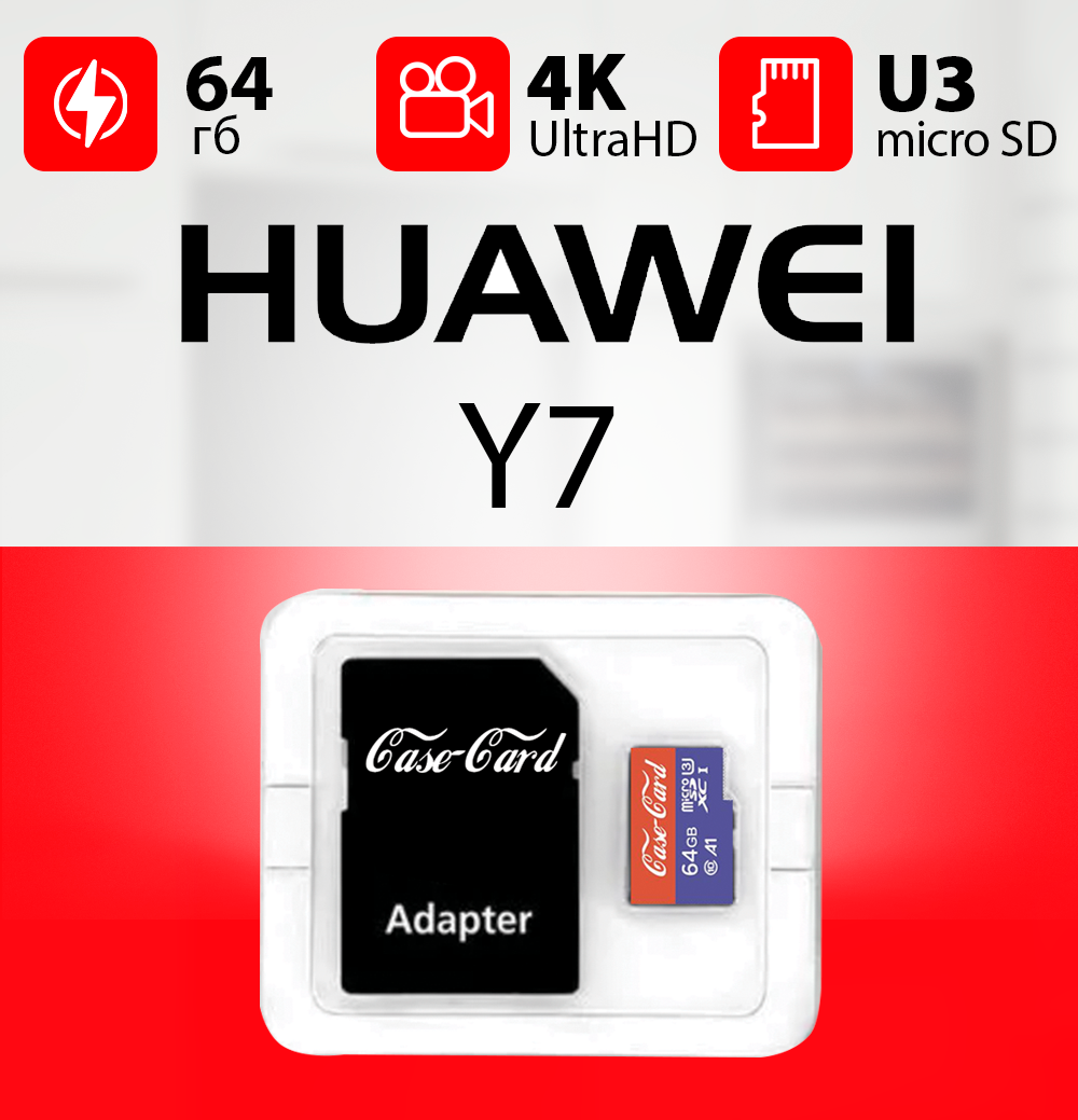 Карта памяти для Huawei Y7 / флешка подходит для телефона Хуавей У7 64 гб Case Card 10 U3 V30 Ultra HD