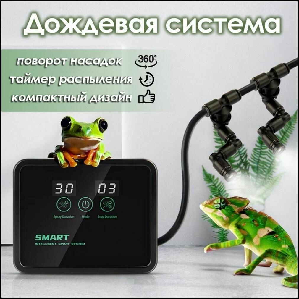 Дождевая система для террариума