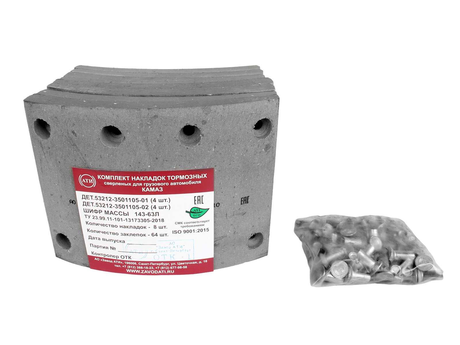 Накладка тормозной колодки КАМАЗ комплект 8 штук с заклепками