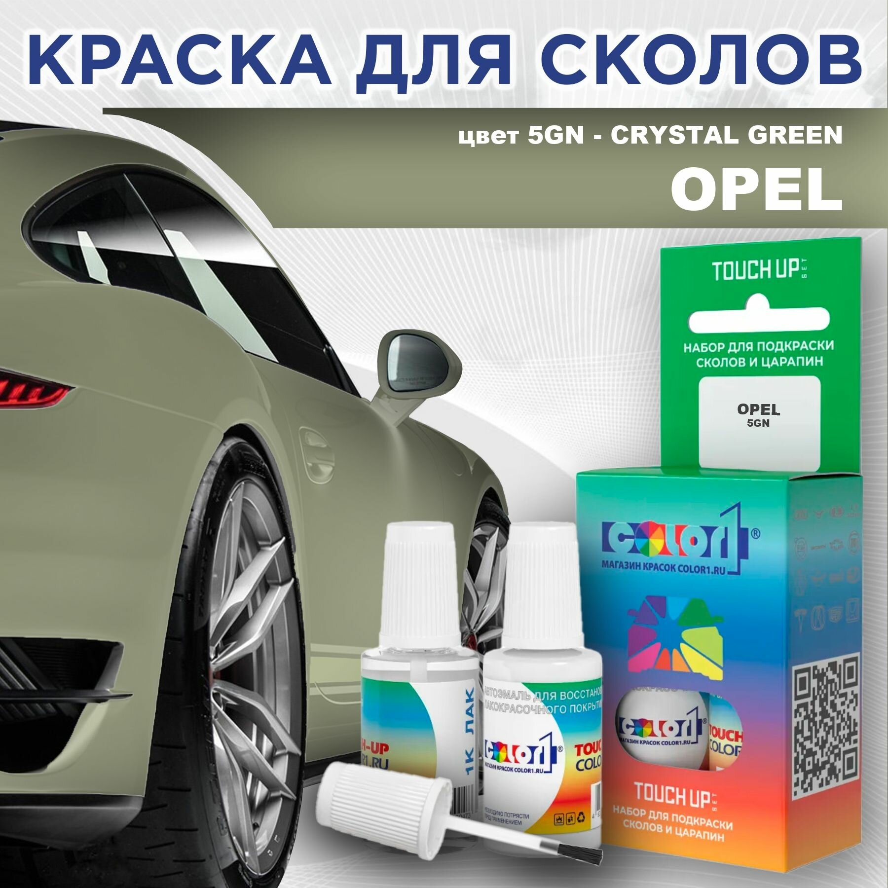 Краска для сколов во флаконе с кисточкой COLOR1 для OPEL - CRYSTAL GREEN, цвет 5GN