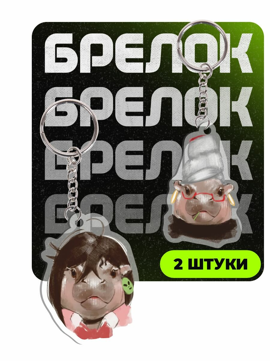 Брелок