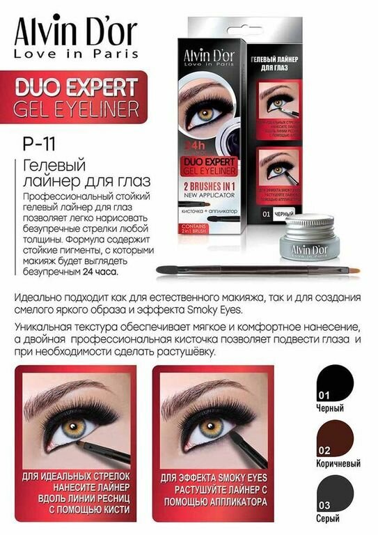Alvin D'or гелевая подводка для глаз Duo Expert P-11, тон 01 черная