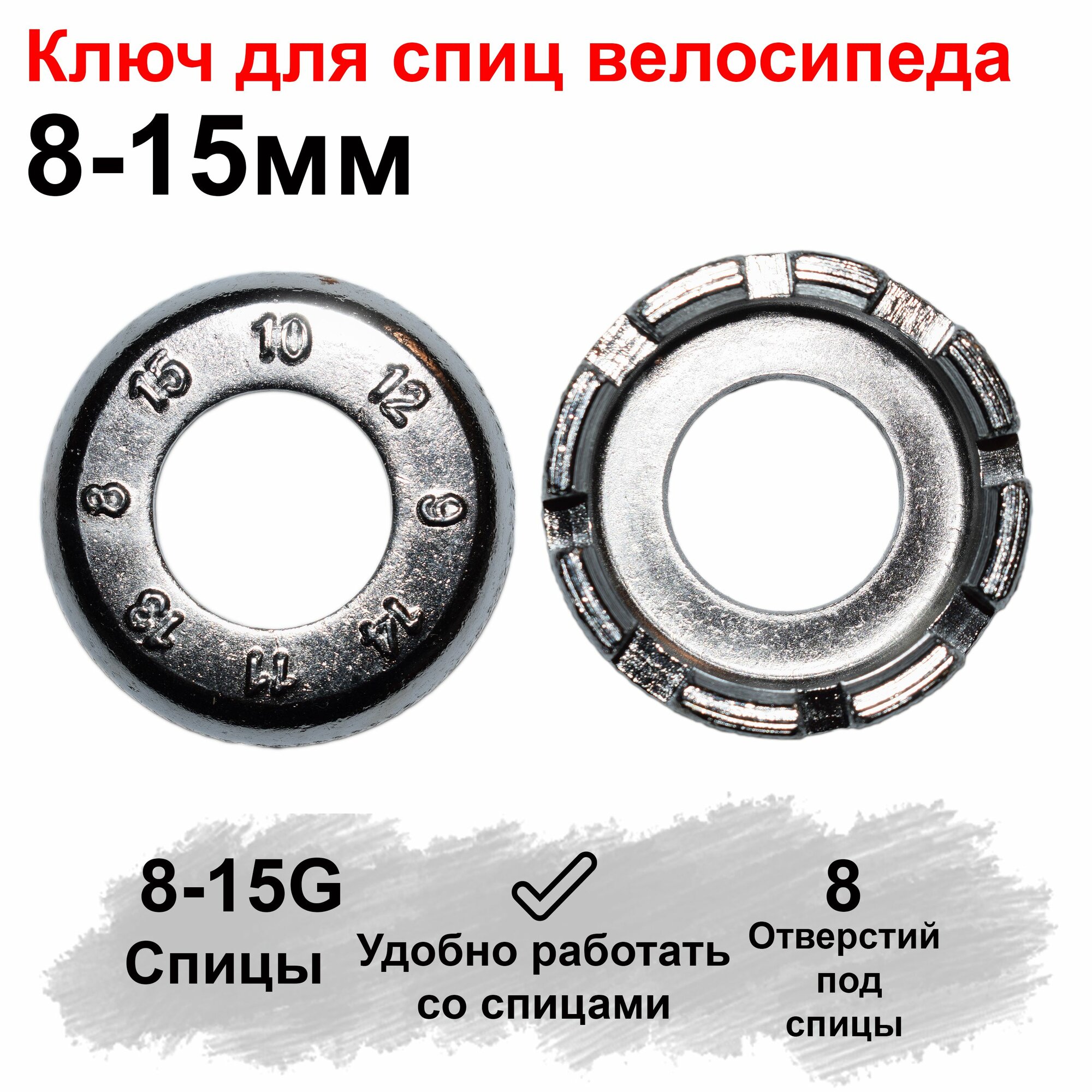 Ключ для спиц велосипеда 8-15G