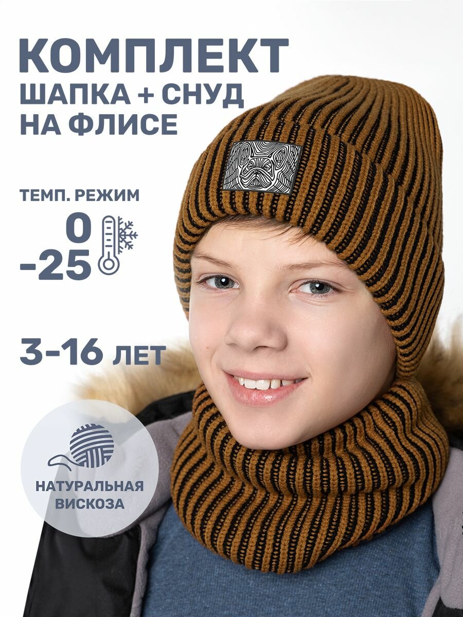 Комплект с головным убором для мальчиков
