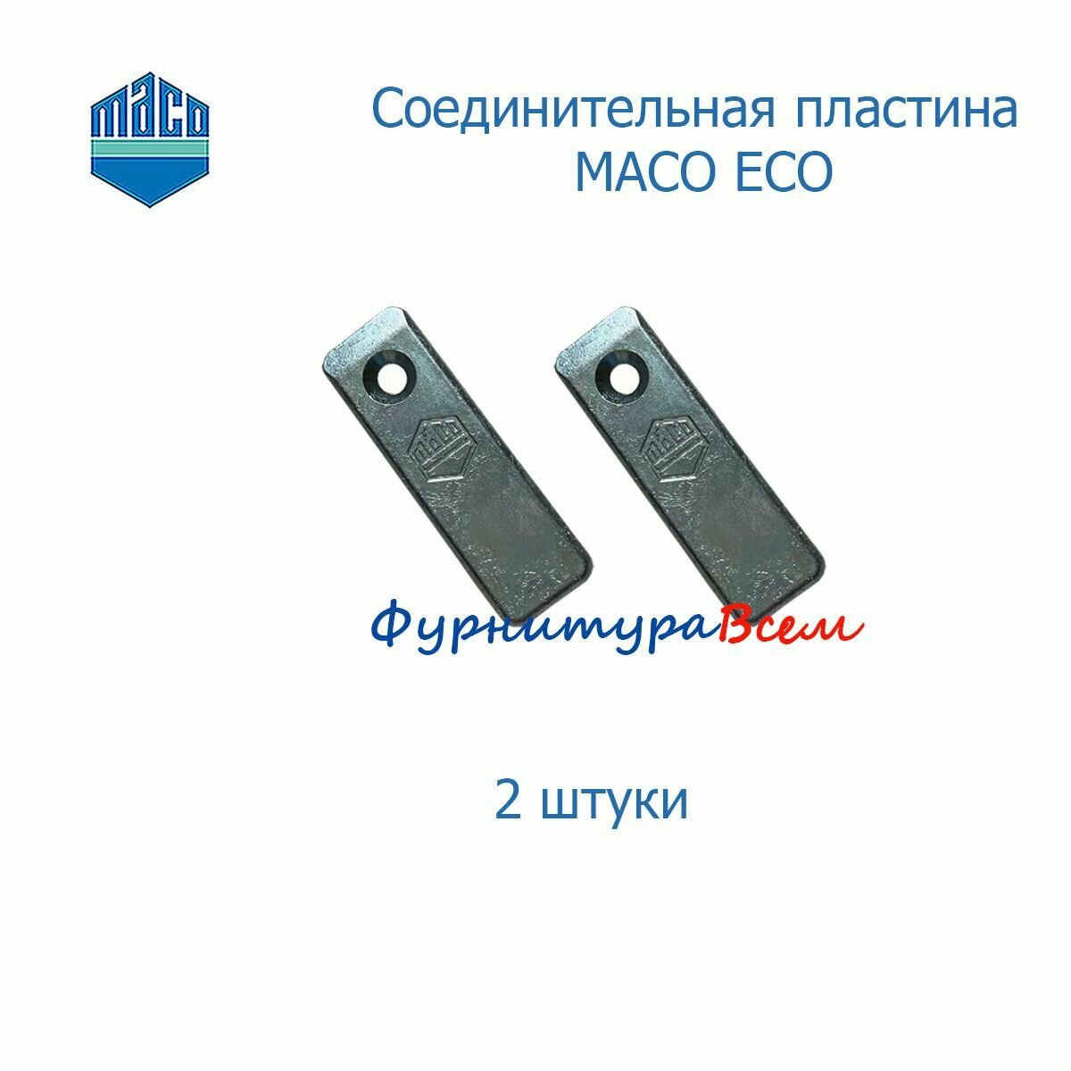 Соединительная пластина MACO ECO 2 штуки