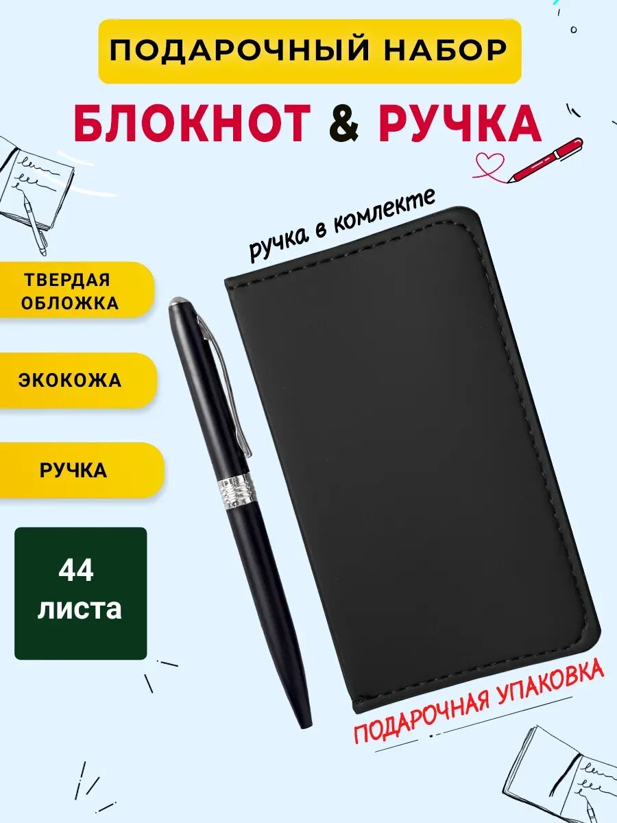 Подарочный канцелярский набор мужчине блокнот и ручка